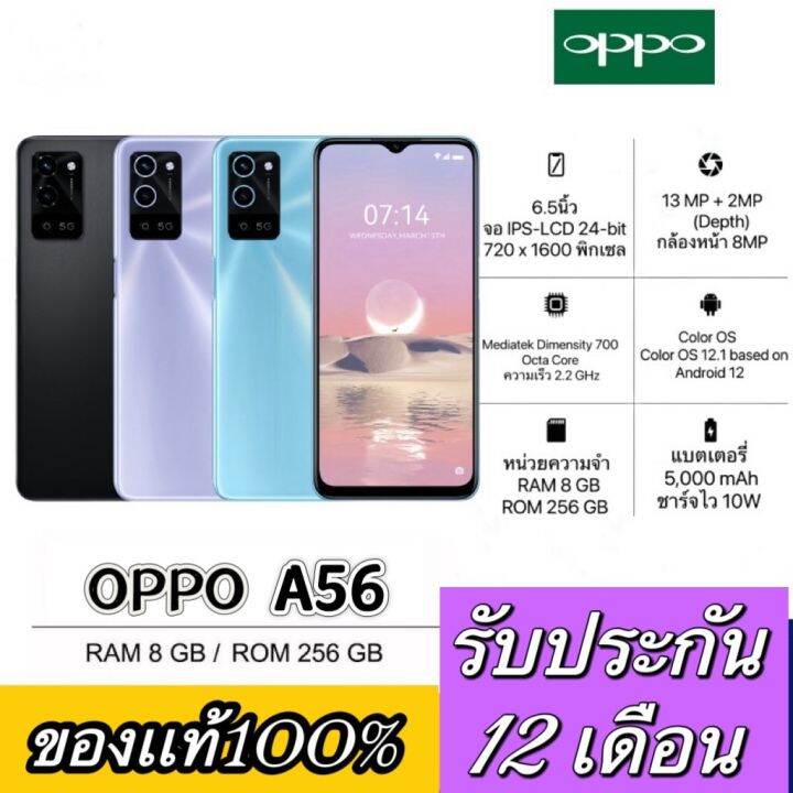 OPPO A56 ความจุเยอะ RAM 8GB + ROM 256GB จอใหญ่ 6.5 นิ้วFHD ประกันร้าน ...