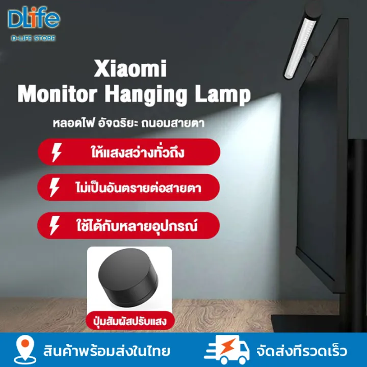 Xiaomi mijia mi Computer Monitor Hanging Lamp Light Bar โคมไฟ LED โคมไฟ ...