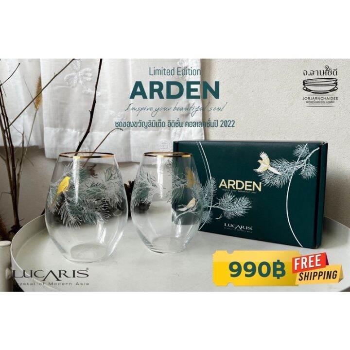 🔥ส่งฟรี🔥 แก้วLucarisแท้ 2ใบ ชุดของชวัญลิมิเต็ด อิติชั่น คอลเลคชั่นปี 2022 | Lazada.co.th