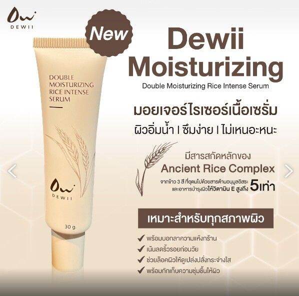 Dewii Moisturizing Rice Intense Serum | Lazada.co.th