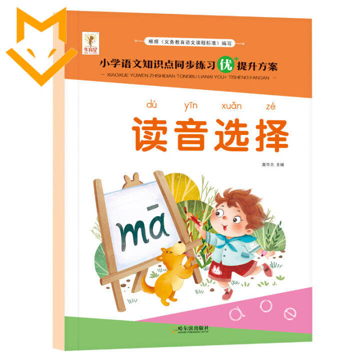 First Grade New Character Phonetic Special Training Primary Students ...