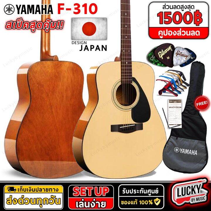 🚚พร้อมส่ง F310 [รับประกันศูนย์ไทย ] กีต้าร์ยามาฮ่า กีต้าร์โปร่ง Yamaha ...