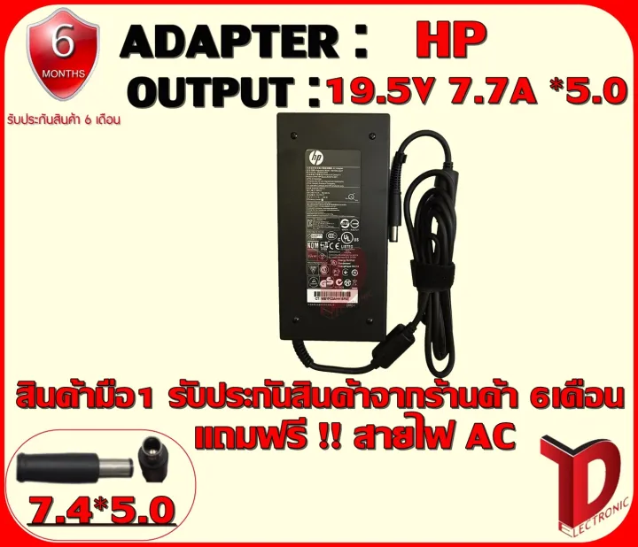 ADAPTER:HP19.5V 7.7A *5.0 /อแดปเตอร์ เอชพี 19.5 โวล์ 7.7 แอมป์ หัว 5.0 ...