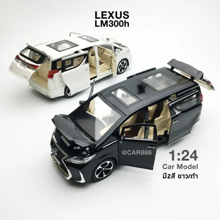 พร้อมส่ง ทำป้ายฟรี : โมเดลรถยนต์ Lexus LM300h 2021 ขนาด 1:24 งาน Diecast อย่างดี ทำป้ายทะเบียน ...