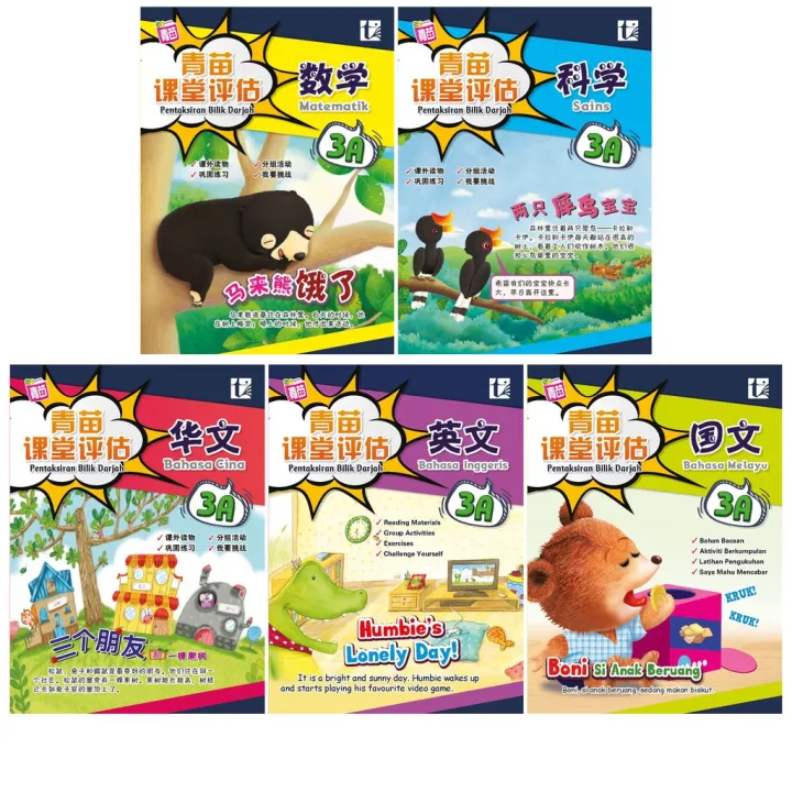 SJKC Primary 3 Workbook 3A PBD PENTAKSIRAN BILIK DARJAH 3A Buku Latihan ...