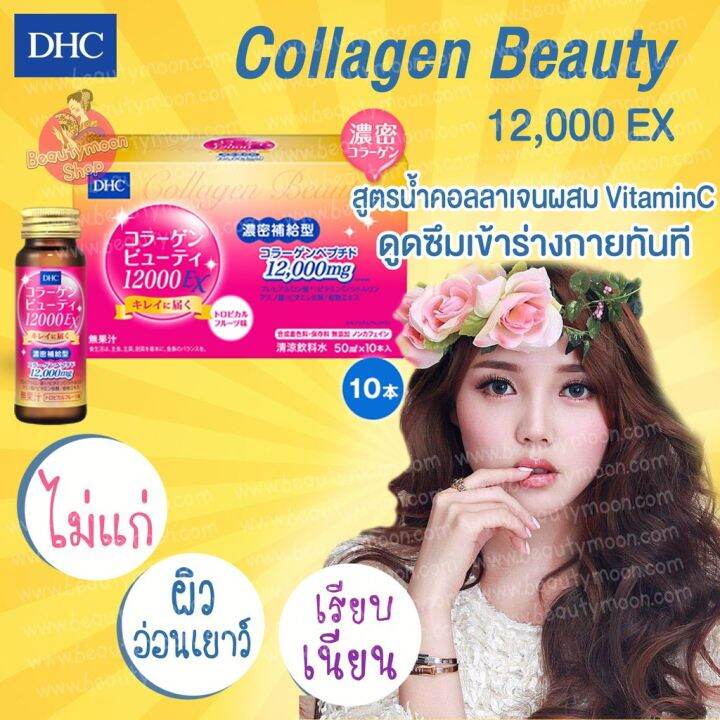 DHC Collagen Beauty 12,000 EX สูตรน้ำคอลลาเจน12,000mg สวยไว | Lazada.co.th