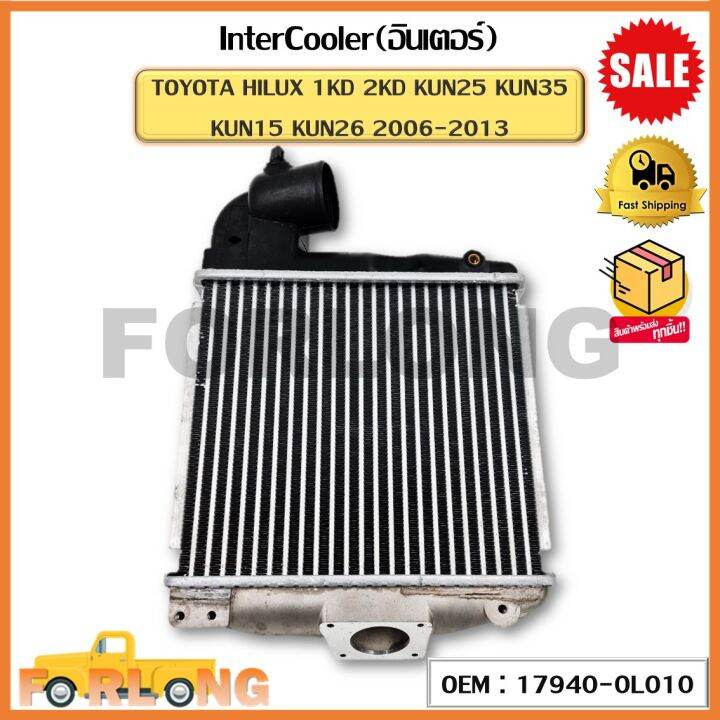 อินเตอร์คลูเลอร์ INTERCOOLER TOYOTA HILUX 1KD 2KD KUN25 KUN35 KUN15 KUN26 2006-2013 (OEM : 17940 ...