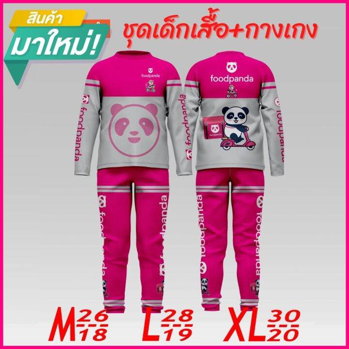 ⚡️มาใหม่ 2023 เด็ก 3-8 ปี ชุด Panda Food+ชุด Line Man+ชุด Grab+ชุด ...