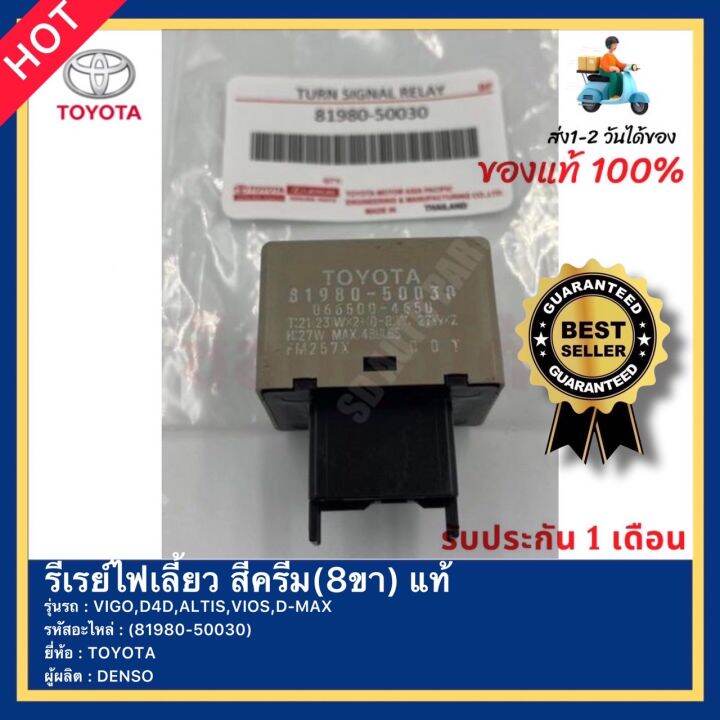 รีเลย์ไฟเลี้ยว 81980 50030 8 Pin Flasher Relay สำหรับ Toyota Lexus และ ...