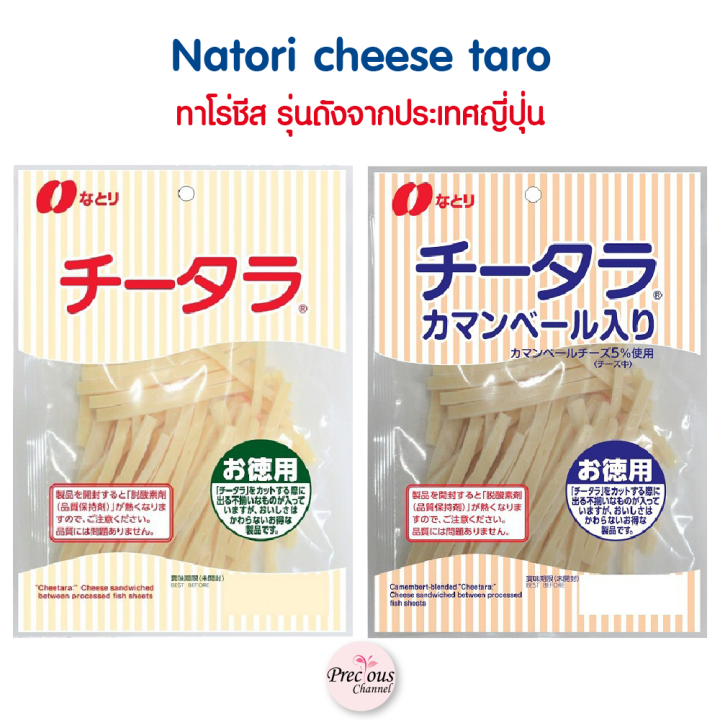 ล็อตใหม่!!! ทาโร่ชีส Natori cheese taro ทาโร่ชีสรุ่น Original และ รุ่นรมควัน จากประเทศญี่ปุ่น ...