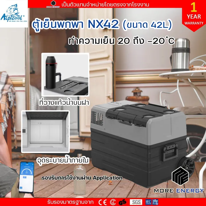 ตู้เย็นติดรถ ตู้เย็น 12V ตู้เย็นแคมป์ปิ้ง Alpicool ซีรีย์ NX42 ขนาด 42 ...