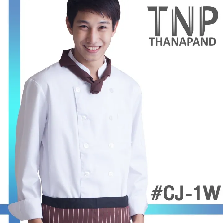 ชุดเชฟ เสื้อเชฟ เสื้อกุ๊ก แขนยาวกระดุมพลาสติก 2 แถว กระเป๋าหน้า รหัส : CJ TNP-Thanapand (ฐานะ ...