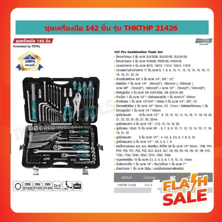Total ชุดเครื่องมือช่าง อเนกประสงค์ 142 ชิ้น / ชุดเครื่องมือ ...