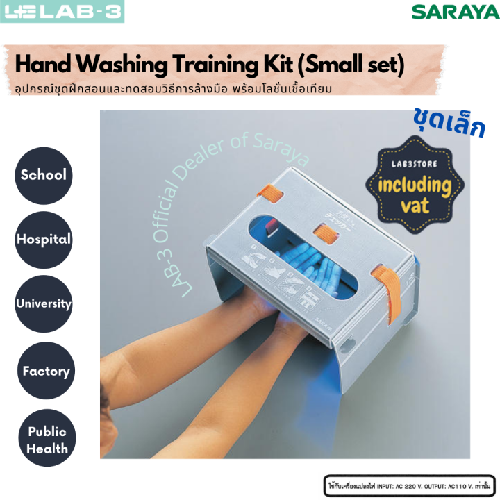 Hand Washing Training Kit LED (ชุดเล็ก) | Lazada.co.th