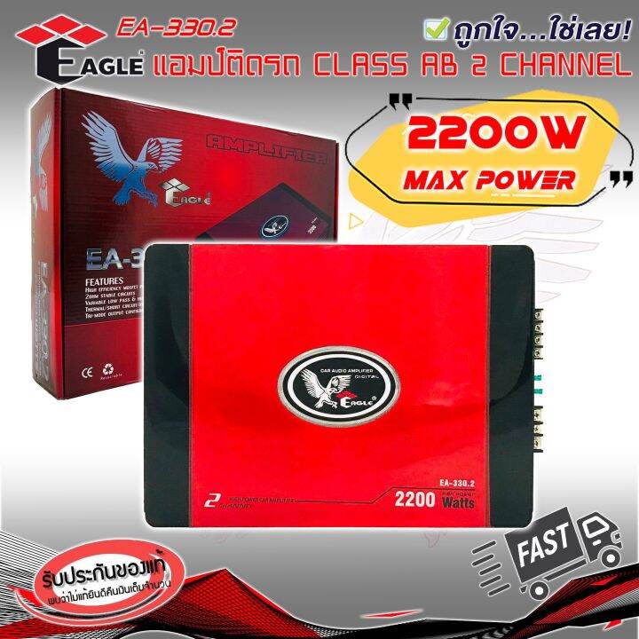 เพาเวอร์แอมป์ติดรถยนต์EAGLE รุ่น EA-330.2 CLASS AB 2CH | Lazada.co.th