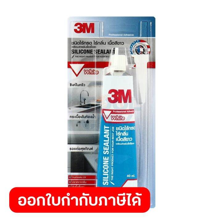 3M กาวซิลิโคน ไร้กรด-ไร้กลิ่น สีขาว ขนาด 60 มล. มีความยืดหยุ่นสูง ยึดเกาะแน่น ทนต่อแสง UV ผสมสาร ...