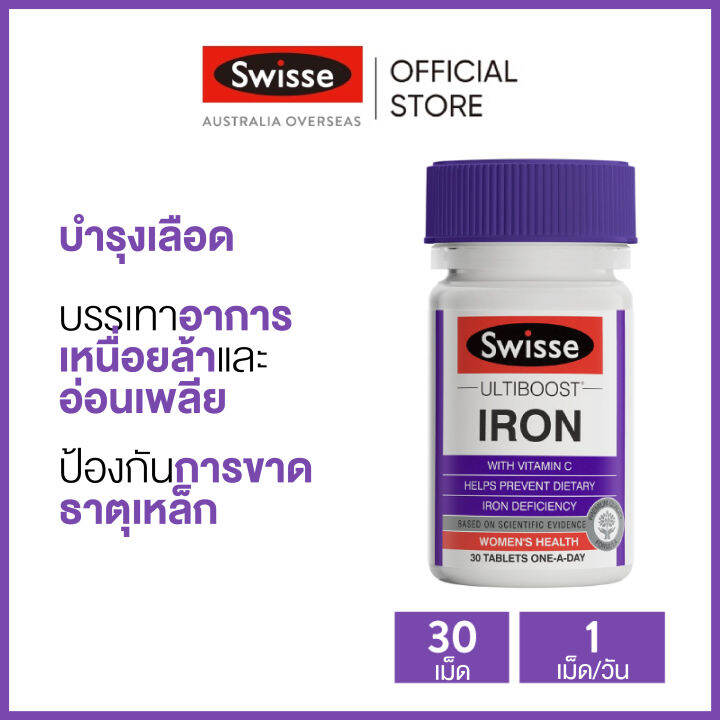 Swisse Ultiboost Iron 30 Tablets อัลตร้าบูส ธาตุเหล็ก 30 เม็ด (EXP:04 2025) [Delivery Time: 5-10 ...