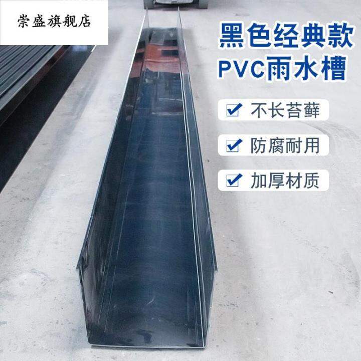 PVC gutter gutter villa eaves eaves large gutter U-shaped plastic ...