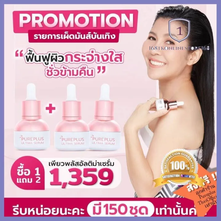 Free Shipping 🔥🔥 ส่งฟรี 1 แถม 2 !!! PUREPLUS ULTIMA SERUM 🔥🔥 ดูแลเรื่องสิว ฝ้า กระ จุดด่างดำ ...