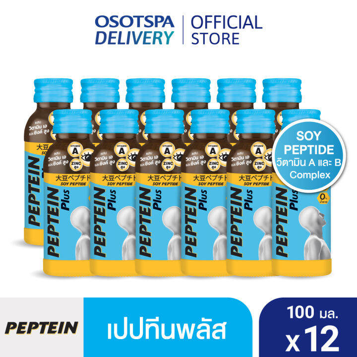 [ส่งฟรี] Peptein เปปทีน พลัส 100 มล. (12 ขวด) ดื่มง่าย บำรุงสมอง บำรุง ...