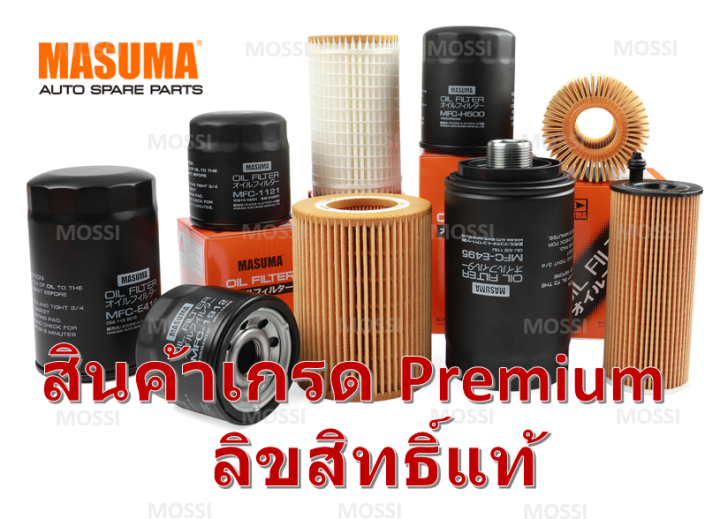MASUMA ไส้กรองน้ำมันเครื่อง Honda ทุกรุ่น ฮอนด้า, มาซูม่า Oil Filter ...