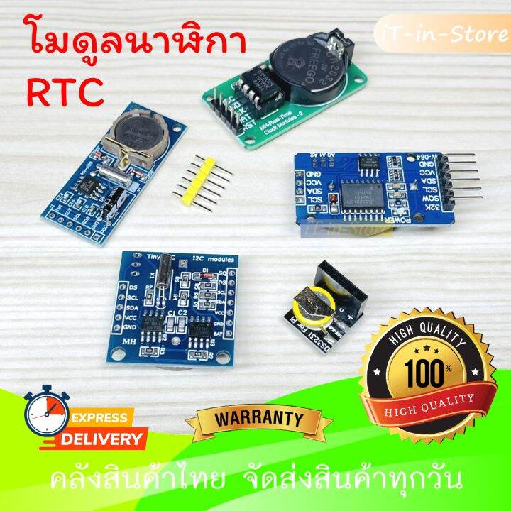 โมดูลนาฬิกา Real Time Clock Module RTC DS3231 DS1302 DS1307 PCF8563 พร้อมแบตเตอรี่ | Lazada.co.th