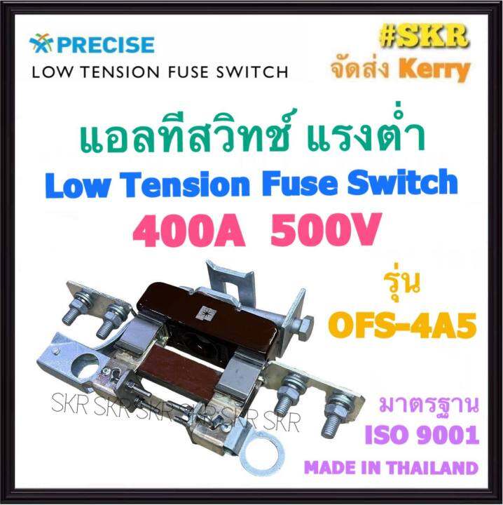 PRECISE แอลทีสวิทช์ LT Switch 400A 500V ฟิวส์แรงต่ำ ฟิวล์ ฟิวส์ Low Tension Fuse Switch แอลที ...