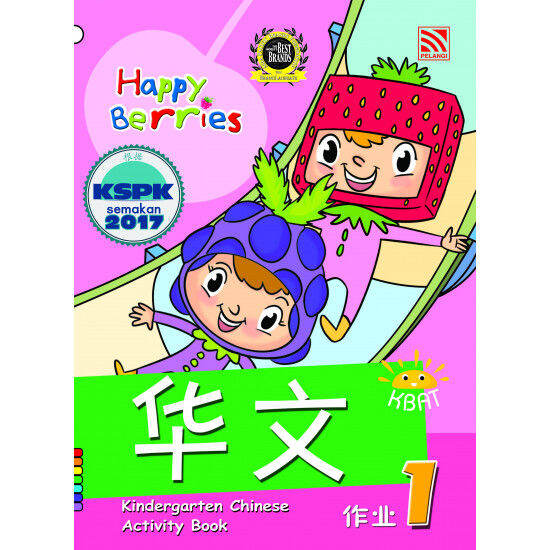 Happy Berries - Chinese Activity Book 1 | Lazada