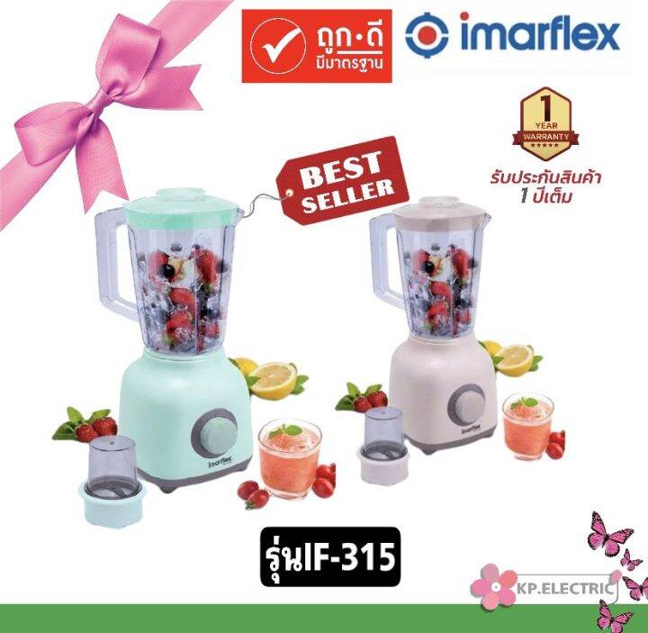 Imarflex เครื่องปั่นน้ำผลไม้ เครืีองปั่นน้ำแข็ง เครื่องปั่นอเนกประสงค์ ...