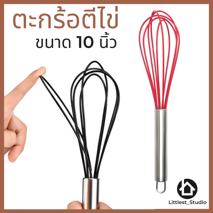 Littlest Studio ตะกร้อซิลิโคน ด้ามสแตนเลส ที่ตีไข่ ตะกร้อตีไข่ ขนาดใหญ่ ...