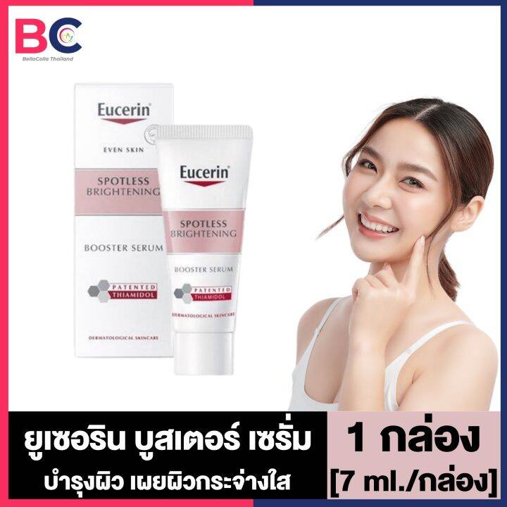 Eucerin Spotless Brightening Booster Serum [7 Ml ] [1 หลอด] ยูเซอริน