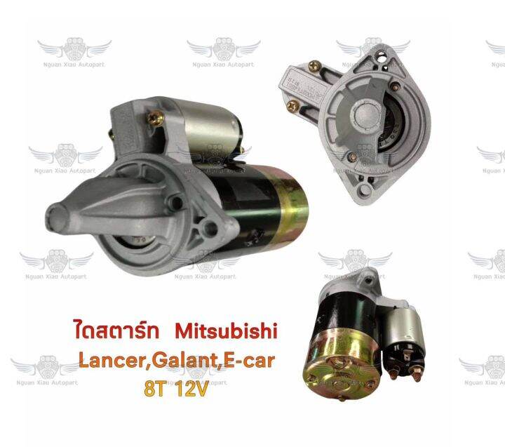 ไดสตาร์ท มิตซูบิชิ MITSUBISHI Lancer, Galant, E-Car 8T 12V | Lazada.co.th