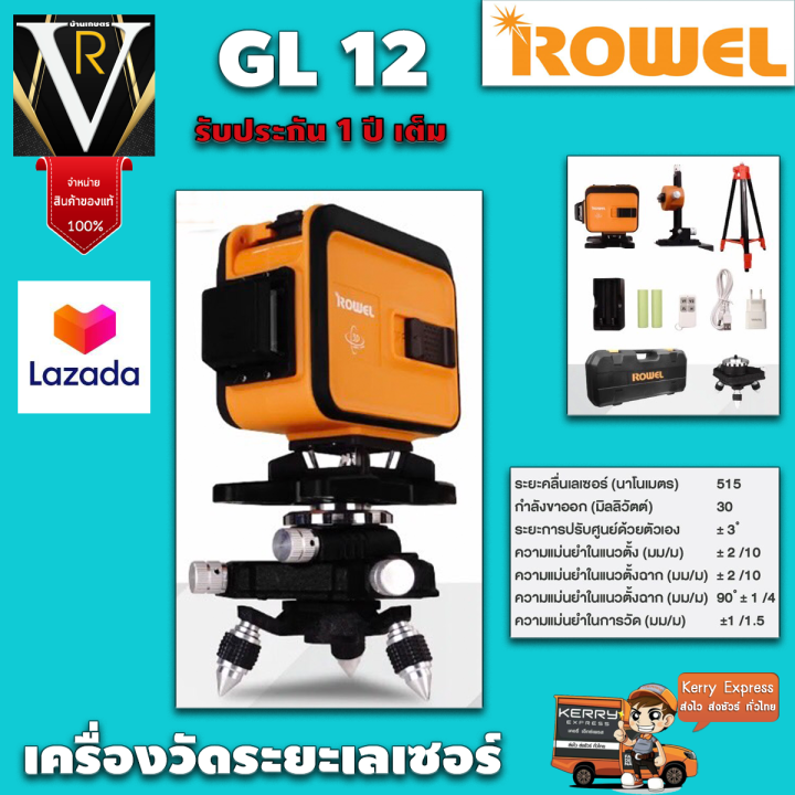 ROWEL GL12 โรเวล เครื่องวัดระยะแสงสีเขียว 12 เส้น รับประกัน 1 ปี จัดส่ง ...