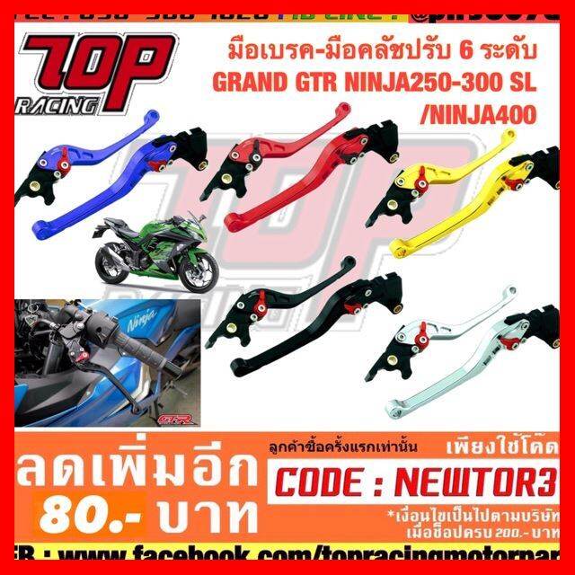 🔥 ราคาถูกที่สุด🔥 มือเบรค-มือคลัชปรับ 6 ระดับ GRAND GTR Z250-300 ...