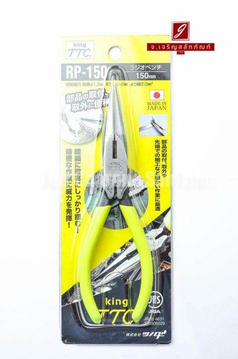 คีมปากแหลม KING TTC 6 | Lazada.co.th