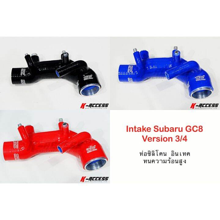 [พร้อมส่ง]Intake Subaru GC8 3-4 ท่อซิลิโคนคุณภาพสูง สำหรับ Subaru GC8 3 ...