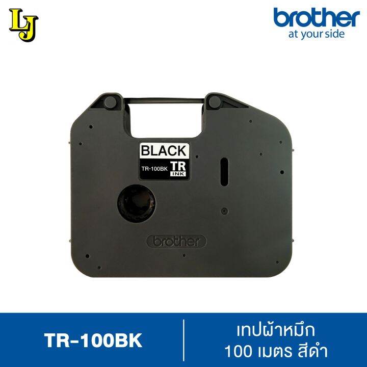 Ink Tape Brother TR-100BK เทปผ้าหมึก ความยาว 100 เมตร สีดำ | Lazada.co.th