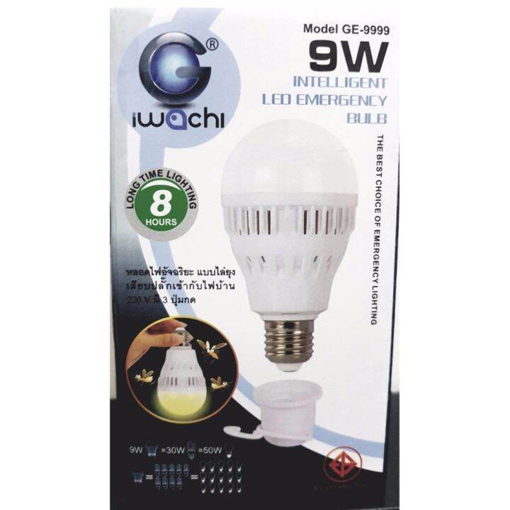IWACHI หลอดไฟฉุกเฉินไล่ยุง LED 9w มี มอก. แสงไฟ 3 สี (GE-9999) | Lazada.co.th