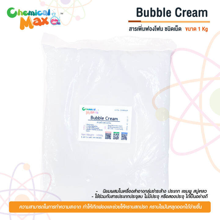 Chemicalmax - 1 Kg Bubble Cream สารเพิ่มฟองโฟม ชนิดเม็ด แบบเม็ด สาร ...