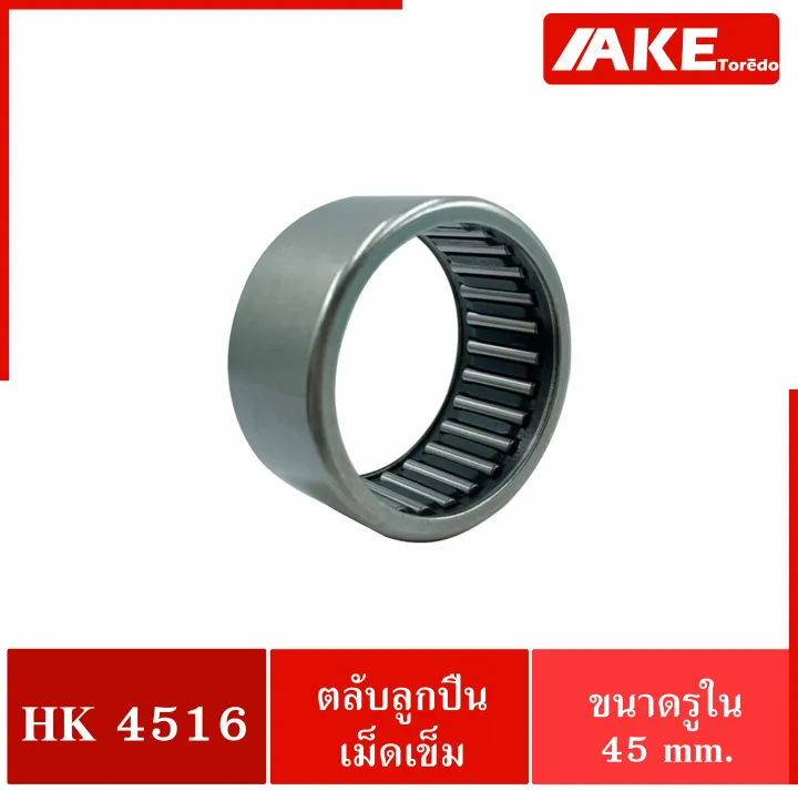 HK 4516 ( TLA4516Z ) ตลับลูกปืนเม็ดเข็ม ( ขนาดรูใน 45 mm. ) NEEDLE ...