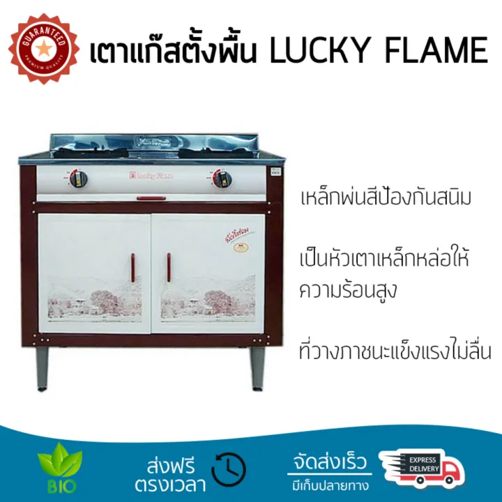 รุ่นประหยัด เตาแก๊ส เตาแก๊ส ตั้งพื้น 2G LUCKY FLAME LF204 จุดติดง่าย ...
