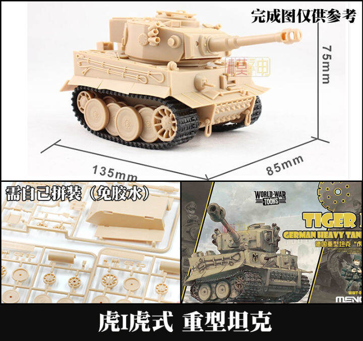 MENG tank model army model assembled toy car KV2 Tiger 99A Tiger King t34 Sherman Q version glue ...