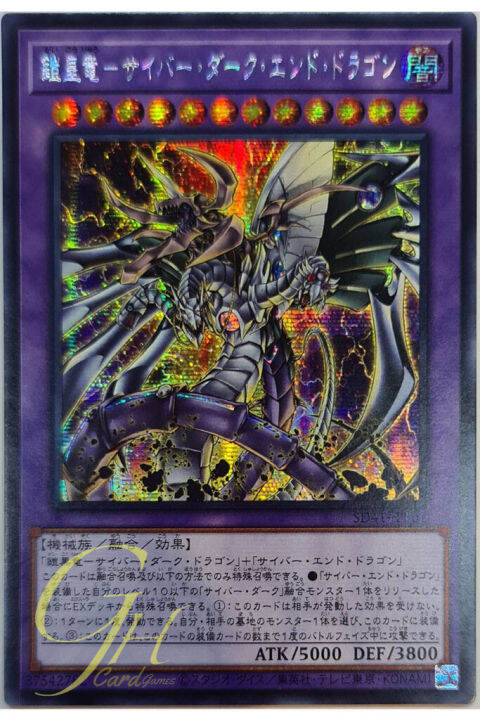 [SD41-JPP01] Cyberdark End Dragon (Secret Rare) | Lazada.co.th