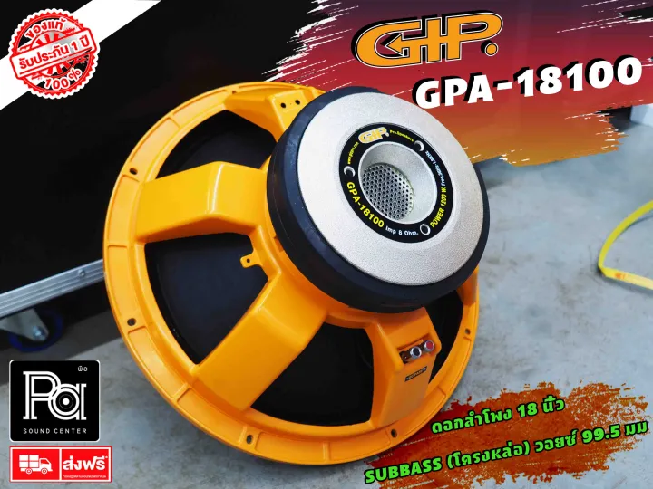 GIP GPA 18100 ดอกลำโพง 18" โครงหล่อ SPEAKER ดอก GIP GPA-18100 18นิ้ว ...