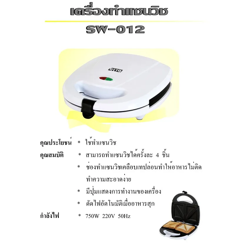 OTTO เครื่องทำแซนด์วิช รุ่น SW-012 As the Picture One | Thisshop