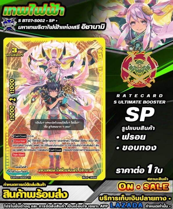 🚛 พร้อมส่ง🔹 S BT07•S002 • SP • มหาเทพธิดาไฟฟ้าแห่งเสรี อิชานามิ 🔹 ชิงเกิลแยกใบ ราคาต่อ 1ใบ #ชิน ...