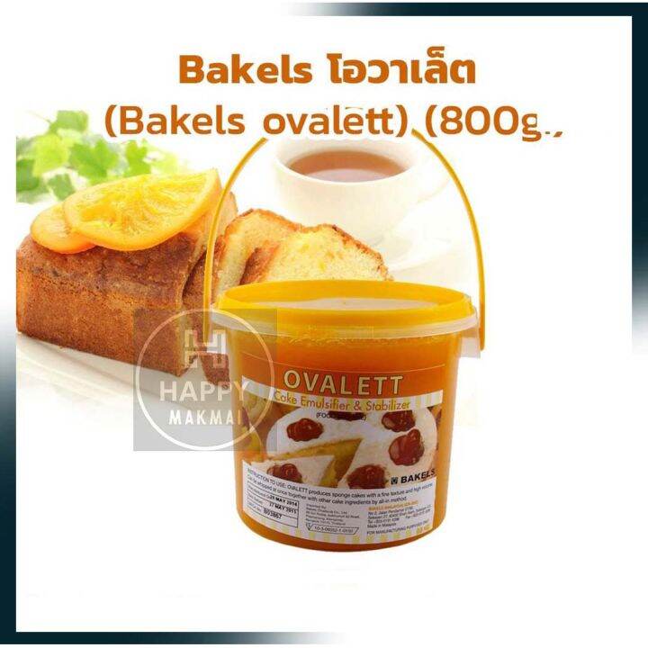 โอวาเล็ท Ovalett ขนาด 800 กรัม ตรา Bakels | Lazada.co.th