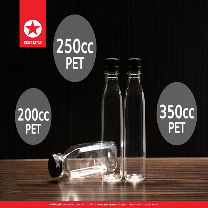 [ตราดาว] ขวด PET ทรงแปดเหลี่ยม ขนาด 200cc/250cc/350cc (บรรจุ 150 ใบ/แพ็ค) | Lazada.co.th
