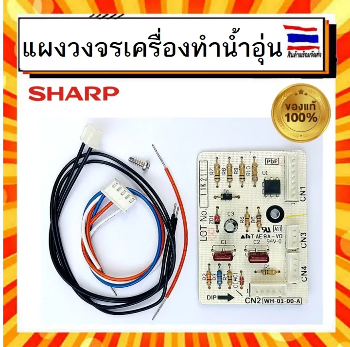 แผงวงจรเครื่องทำน้ำอุ่น ชาร์ป Sharp sharp Z72D402ASY PCB CONTROL ASSY อะไหล่แท้จากบริษัท 100% ...
