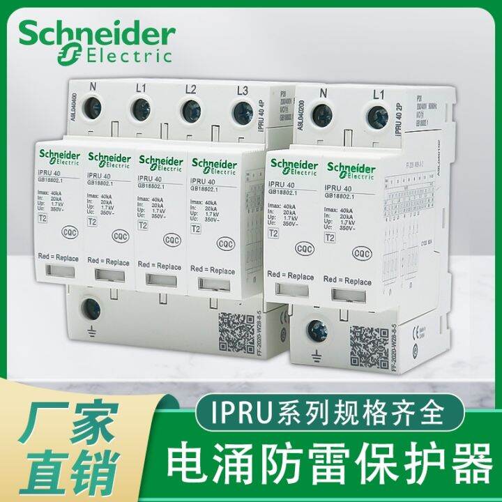 【Durable and practical】 Schneider surge protector IPRU 2 p 4 ...